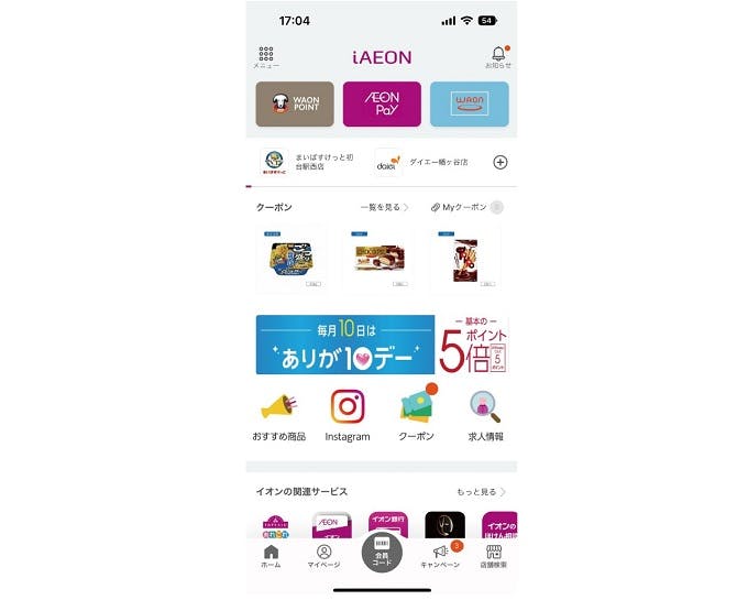 サービス開始から1年強、イオンが描く「iAEON」構想、その進捗と見えてきた成果とは _流通・小売業界 ニュースサイト【ダイヤモンド・チェーンストアオンライン】