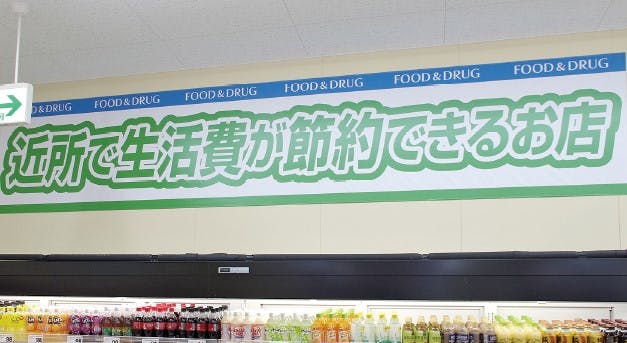 食品構成比が67％！300坪のゲンキー「レギュラー店」の奥深い全貌とは _流通・小売業界 ニュースサイト【ダイヤモンド・チェーンストアオンライン】