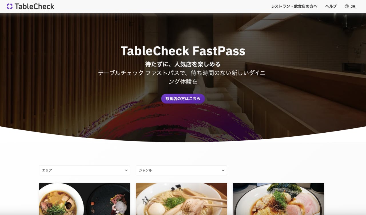 行列の時間を買うテーブルチェック ファストパスは飲食業界を変えるか _流通・小売業界 ニュースサイト【ダイヤモンド・チェーンストアオンライン】