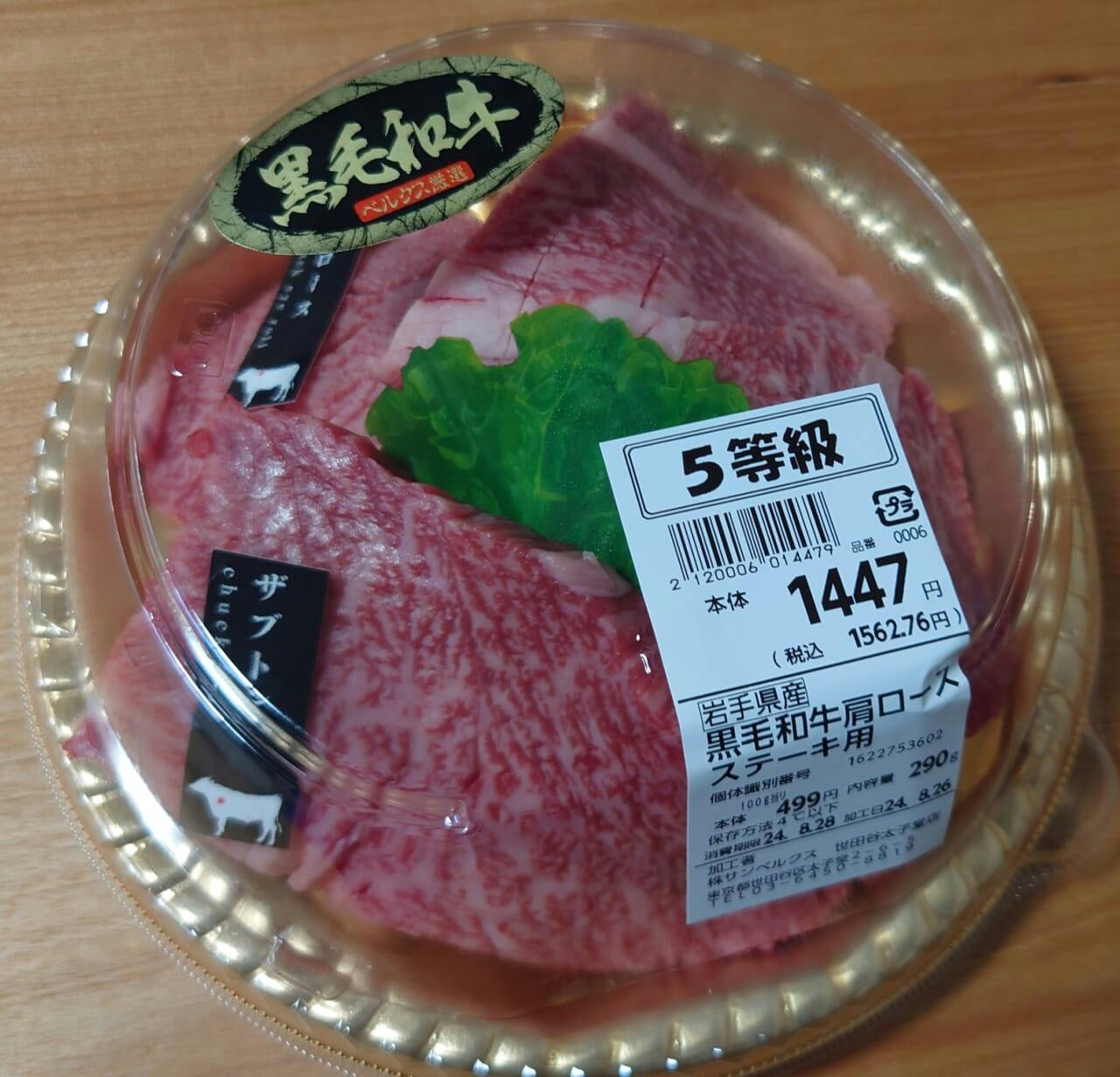 割安感と豊富さを訴求！ 「スーパーベルクス世田谷太子堂店」を解説（DCSオンライン）｜dメニューニュース（NTTドコモ）