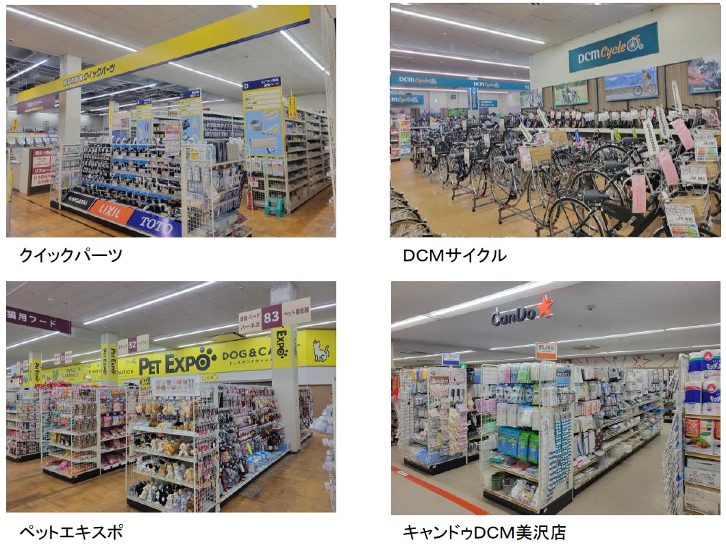 DCM、愛媛県松山市の「DCM美沢店」をリニューアルオープン | 流通・小売業界で働く人の情報サイト_ダイヤモンド・チェーンストアオンライン