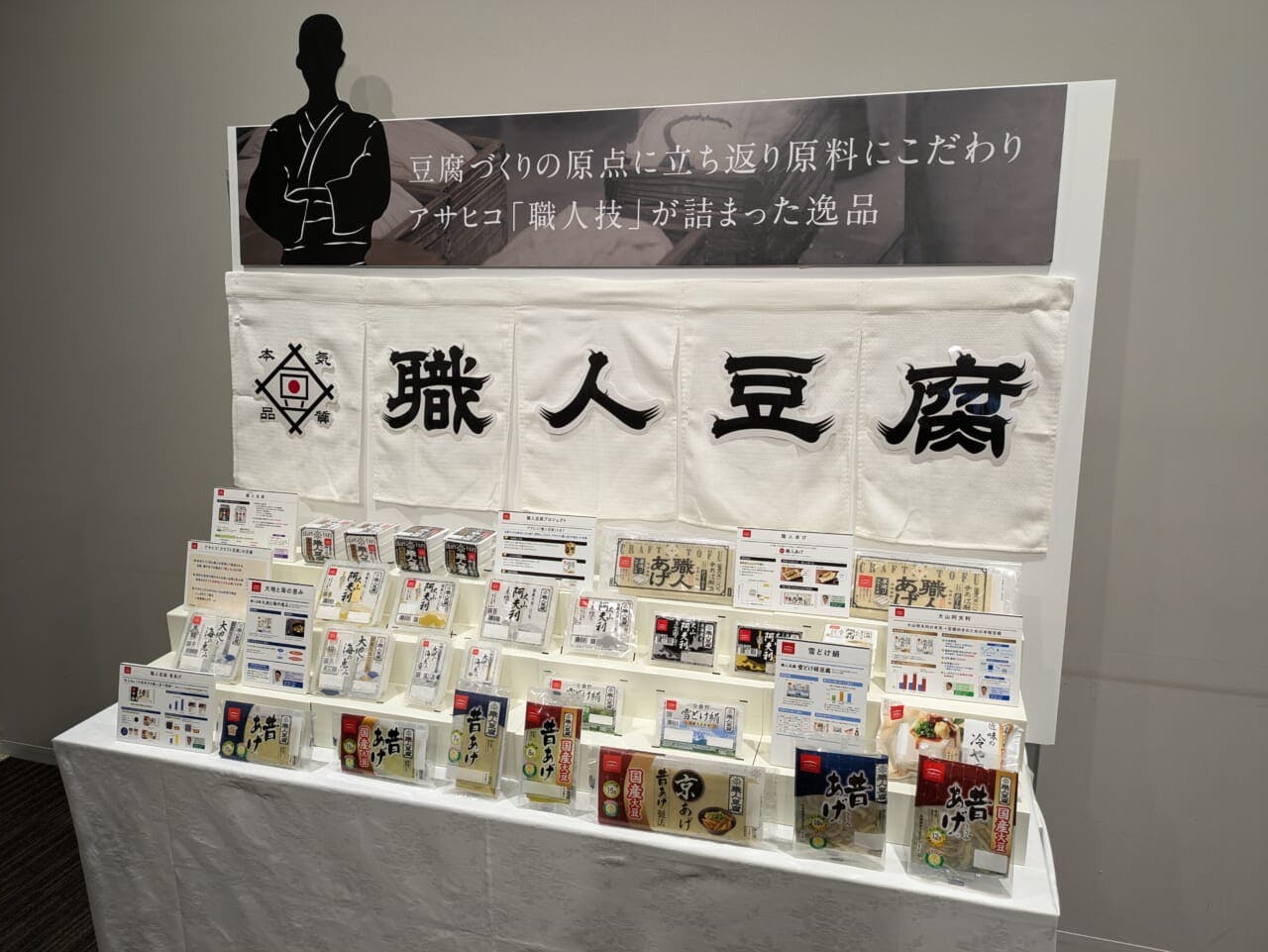 アサヒコ「豆腐業界改革始動」発表会を開催！職人クラフト豆腐など新商品12アイテムを3月発売（DCSオンライン）｜dメニューニュース（NTTドコモ）