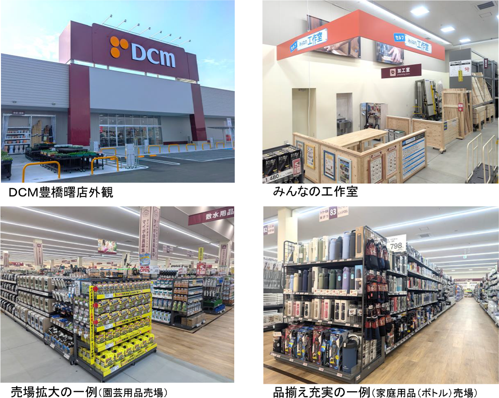 DCM、4月17日、愛知県の「DCM豊橋曙店」を増床移転オープン | 流通・小売業界で働く人の情報サイト_ダイヤモンド・チェーンストアオンライン