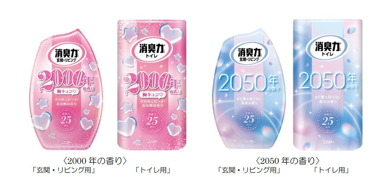 エステー、「消臭力」発売25周年を記念した数量限定〈2000年の香り〉〈2050年の香り〉を発売 | 流通・小売業界で働く人の情報サイト_ダイヤモンド・チェーンストアオンライン