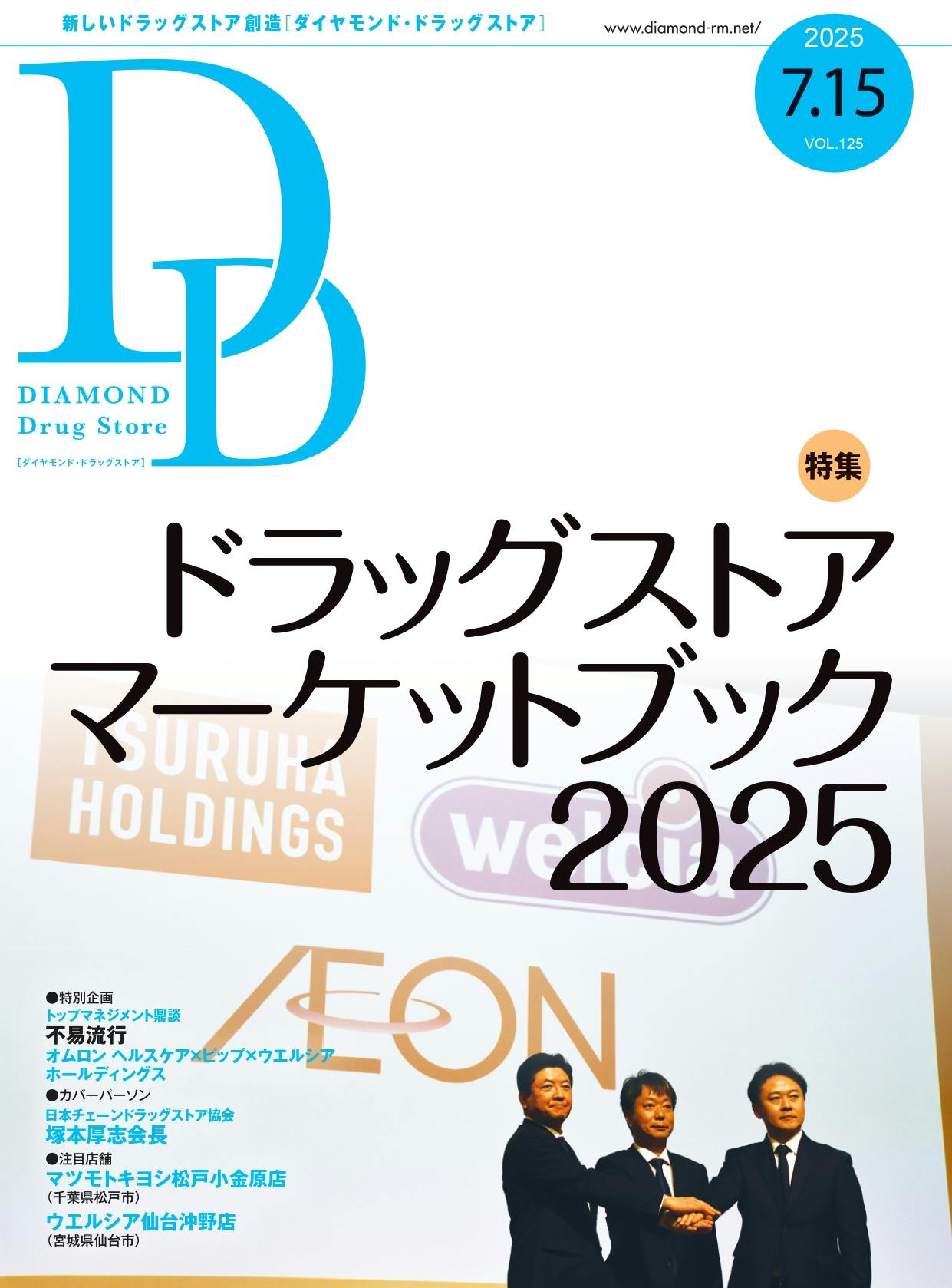 33期連続増収増益のドンキ親会社PPIH 中長期計画で掲げるPB強化・DX推進戦略とは _流通・小売業界 ニュースサイト【ダイヤモンド・チェーンストアオンライン】